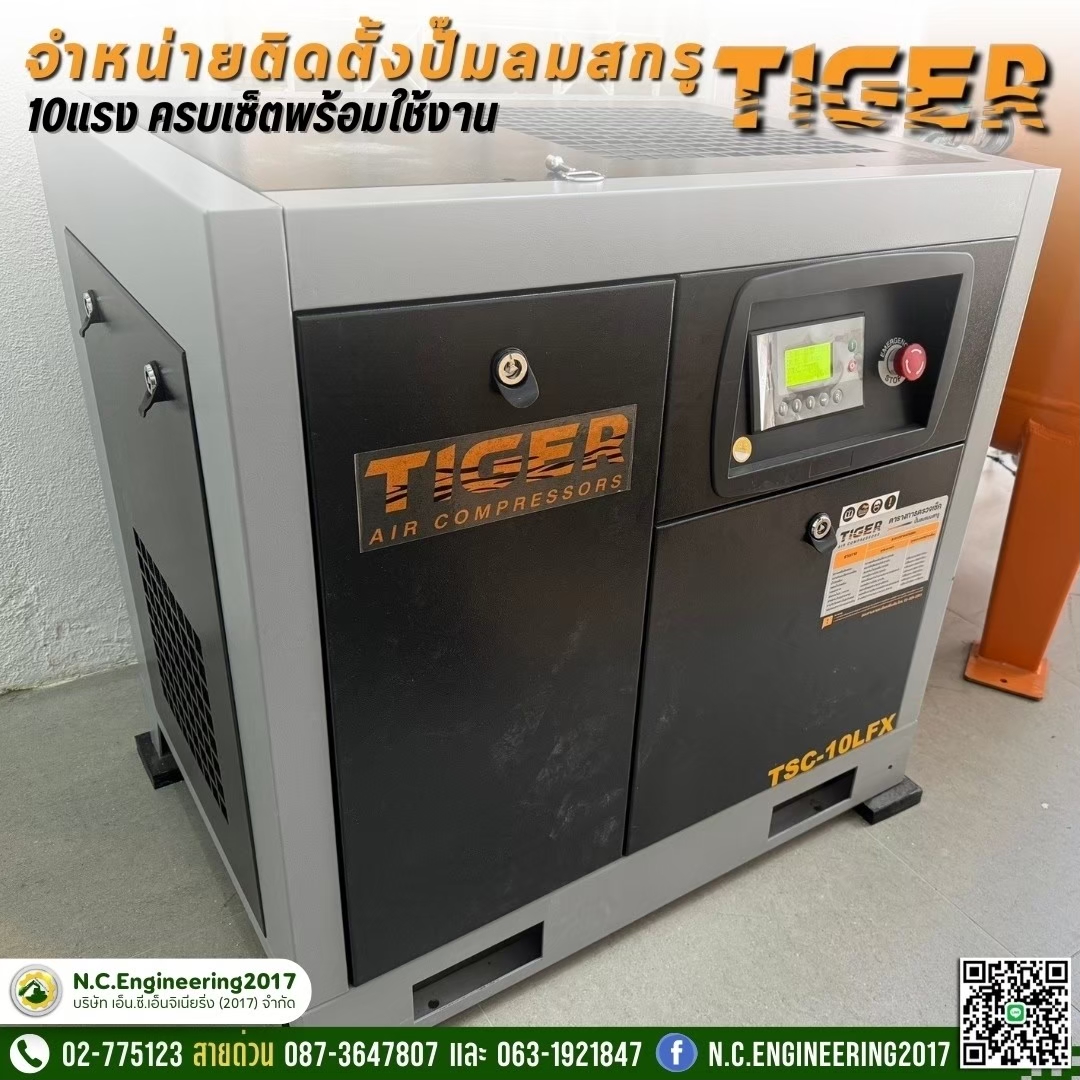 งานติดตั้ง TIGER Screw Compressors Model TSC-10LFX - N.C. Engineering ...