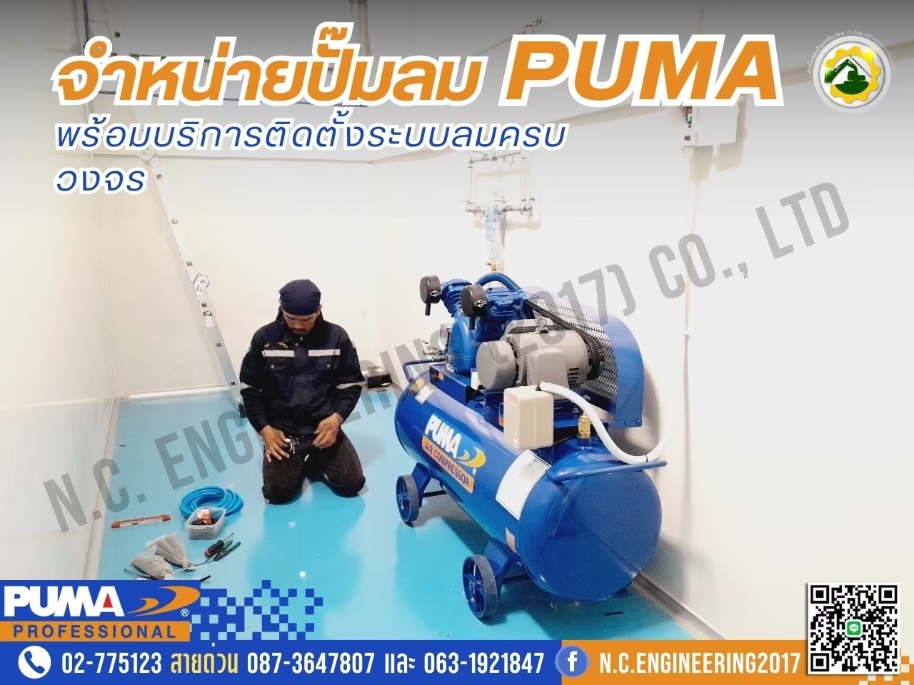 ติดตั้งปั๊มลม PP23 PUMA-HITACHI380V 3HP 220V - N.C. Engineering (2017 ...